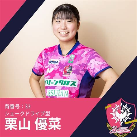 九州アスティーダ ノジマtリーグ 2024 2025シーズン 九州アスティーダ 3 2 日本生命レッドエルフ 今シーズン初参戦の