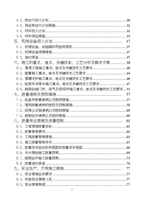 一标段 施工组织设计施工组织设计土木在线