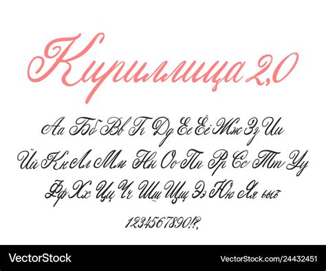 Cyrillic Script Russian Alphabet Calligraphy Vector Image