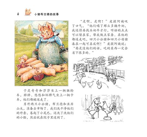 《彼得兔的故事》之小猪布兰德绘本连载绘本连载图亲子图库太平洋亲子网