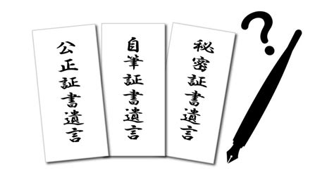 遺言書にはどんな種類があるの？自筆証書遺言と公正証書遺言の違いについて解説！ 宇都宮 Kanadeかなで行政書士事務所