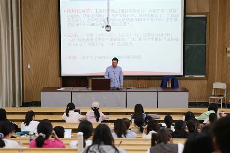 学院小学教育系举办教师资格证面试专题讲座 嘉兴大学 平湖师范学院