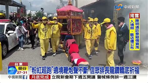 炮炸寒單迎白沙屯媽祖 信眾大排長龍鑽轎底│中視新聞 20220917 Youtube