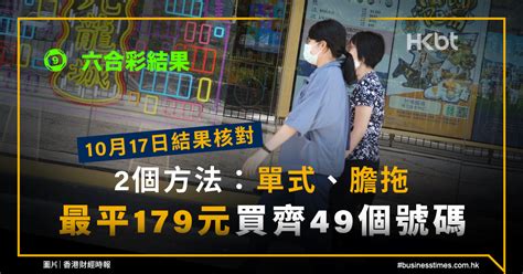 六合彩2023｜10月19日頭獎獨贏2200萬！最平170齊49個號碼
