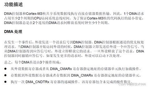 嵌入式物联网项目实战 Stm32f103实现dma直接内存访问功能物联技术666 Csdn博客