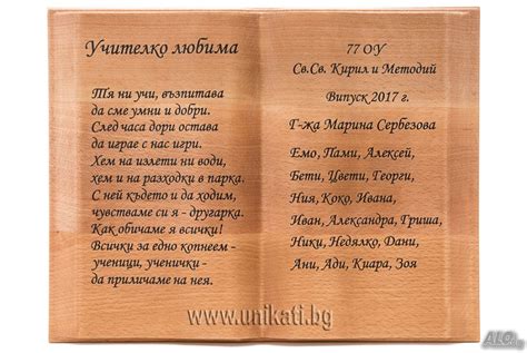 Дървена книга подарък за класната Художествени аранжорни