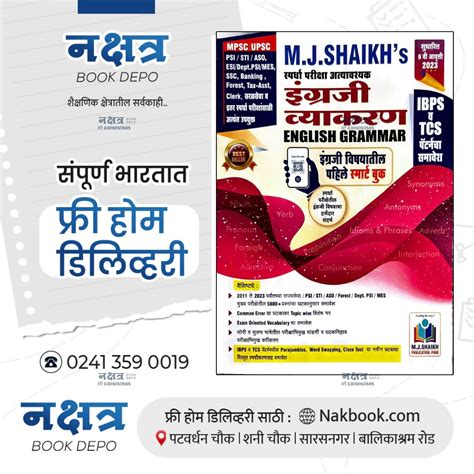 English Grammar By M J Shaikh Sir Nakshatra Book Depo