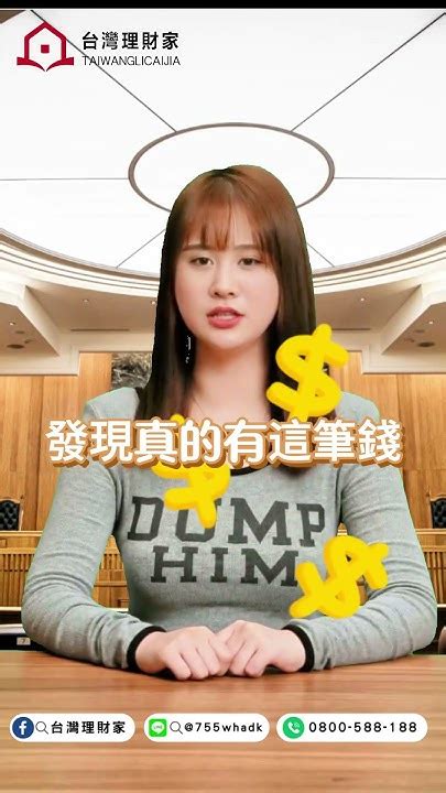 戶頭突然有錢千萬不要碰！ 台灣理財家 詐騙手法 詐騙電話 匯款 貸款知識 戶頭突然有錢 Youtube