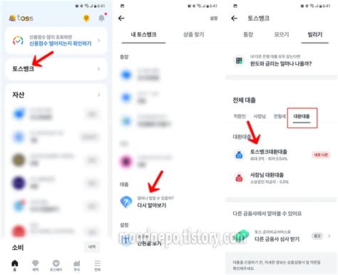 대출갈아타기 토스뱅크 대환대출로 이자 줄이기