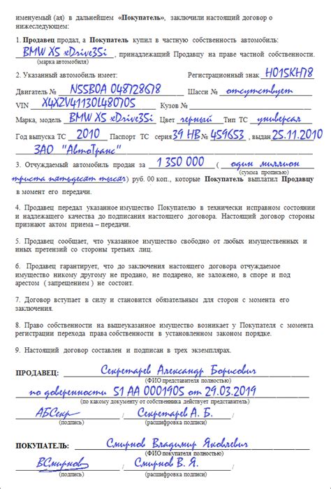 Как заполнить договор купли продажи автомобиля самостоятельно образец
