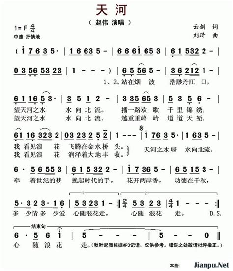 《天河》简谱赵伟原唱 歌谱 钢琴谱吉他谱 简谱之家