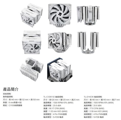 Thermalright 利民 Peerless Assassin 140 奈米白 雙風扇 散熱器高158mm Shenqi神麒數位 打造您的客製化電腦