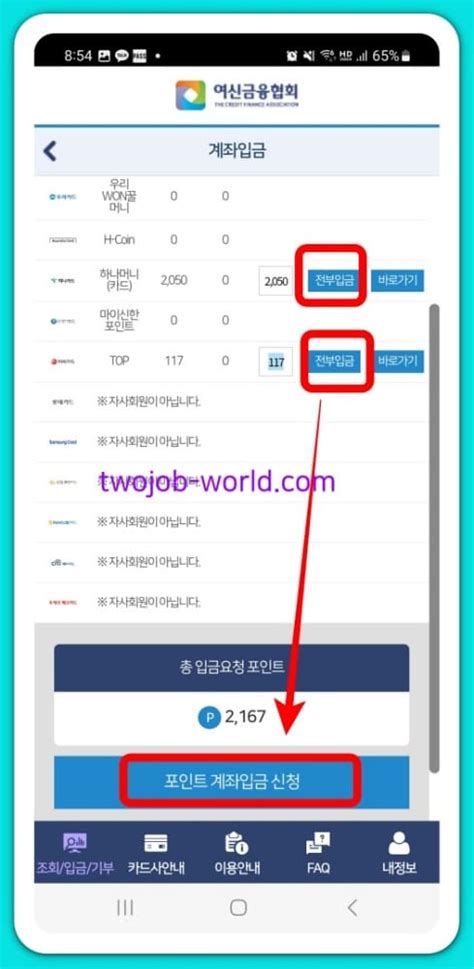 여신 금융 협회 카드 포인트 통합 조회 모바일 방법 5년 소멸시효 투잡월드