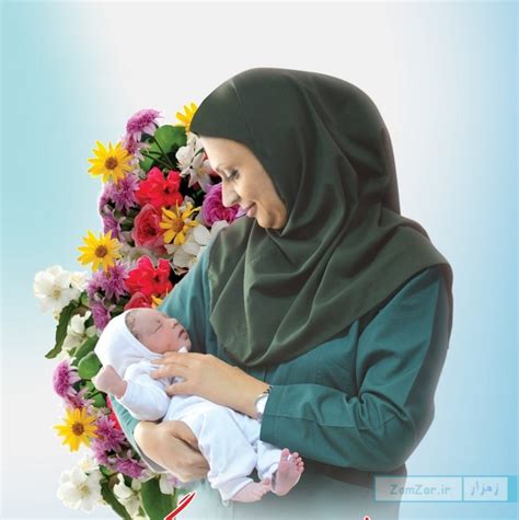 جملات زیبا برای تبریک روز ماما زمزار تفریح و سرگرمی