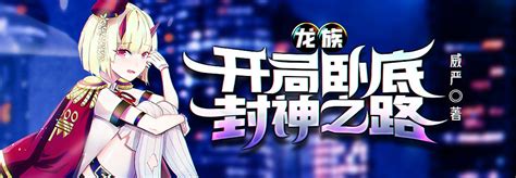 往期封面推荐小说 第2页 起点中文网