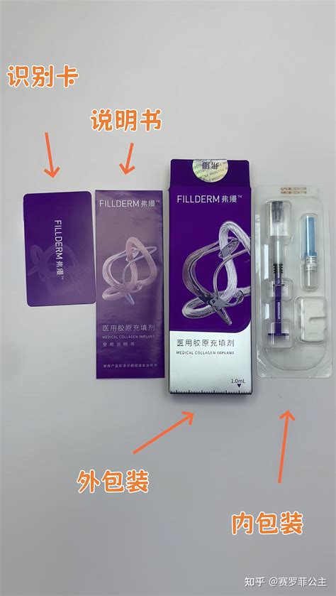 弗曼（弗缦）胶原蛋白全面解析，拆盒介绍及真假辨别！规避智商税，解锁胶原填充的正确姿势！ 知乎