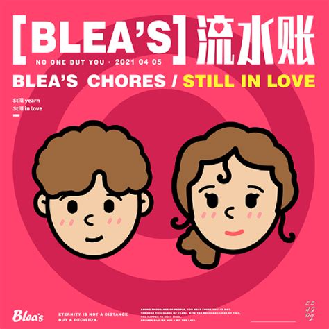 尽管有争吵，但依然相爱💕布莱亚blea 站酷zcool