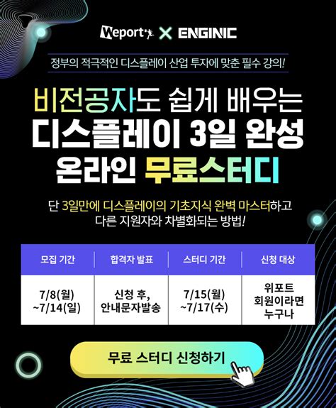 엔지닉 디스플레이 3일완성 빡공스터디 3기 공모전 대외활동 링커리어