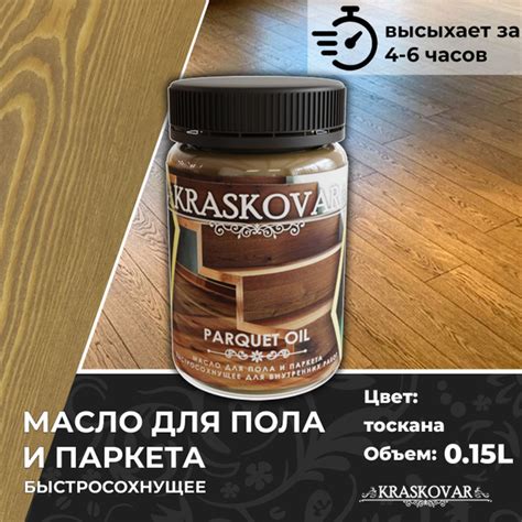Масло для дерева, пола и паркета быстросохнущее Kraskovar Parquet Oil ...