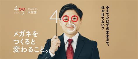 メガネの大宝堂