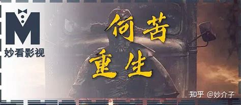 何苦重生——《惊心食人族：重生》