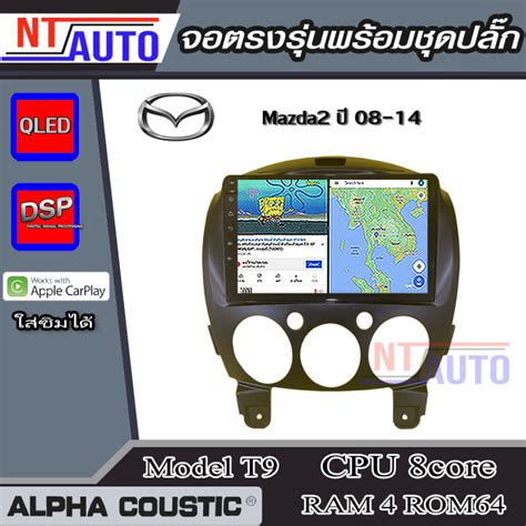 Alpha Coustic เครื่องเสียงแอนดรอยสำหรับรถยนต์ Mazda2 08 14 Ram 1 8 Rom 16 128 จอแอนดรอย์แท้