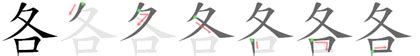 各 Wiktionary the free dictionary