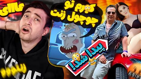 سموم جدید افسانه ای به نام زنتوووو واییییی😩 جر وا جرررر شدممم دوباره 🤣 Youtube