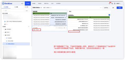 Bug Tab组件中添加antv明细表，设置下钻，当屏幕比较小时，下钻后tab中的导航栏看不见了，导致无法回到上一级 · Issue