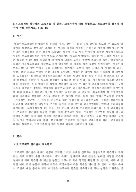 영유아프로그램개발과평가중간프로젝트 접근법의 교육목표 및 원리 교육과정에 대해 설명하고 프로그램의 강점과 약점에 관해