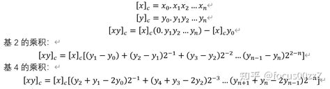 基 4 Booth乘法 知乎 基 4 Booth乘法 知乎