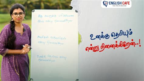 உனக்கு தெரியும் என்று நினைக்கிறேன் English Cafe Tamil Shorts