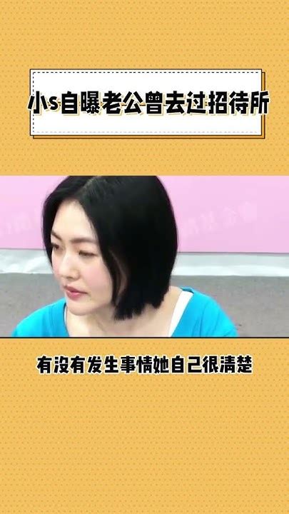 小s爆料老公曾去私人招待所，老板回应：没发生事 Youtube