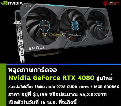 Welcome To หลุดภาพการ์ดจอ Nvidia Geforce Rtx 4080 ก่อนเปิดตัวอย่างเป็นทางการ