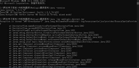 weblogic decrypt jar解密 码士集团官网 it职业领路人