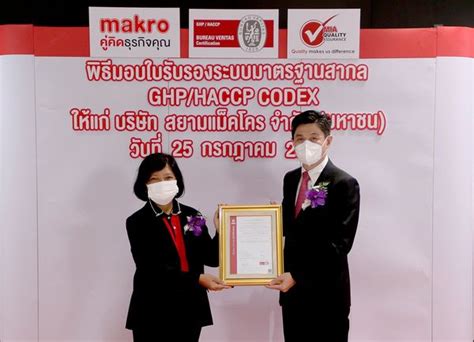 สยาม แมคโคร การันตีความมั่นใจ สด สะอาด ปลอดภัย ตลอดทั้งห่วงโซ่อุปทาน
