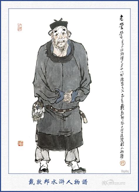 电视剧《水浒传》一百零八将 人物图谱 戴敦邦 作156图片【画集】《水浒传》一百零八将 戴敦邦（作）图片素材 花瓣网