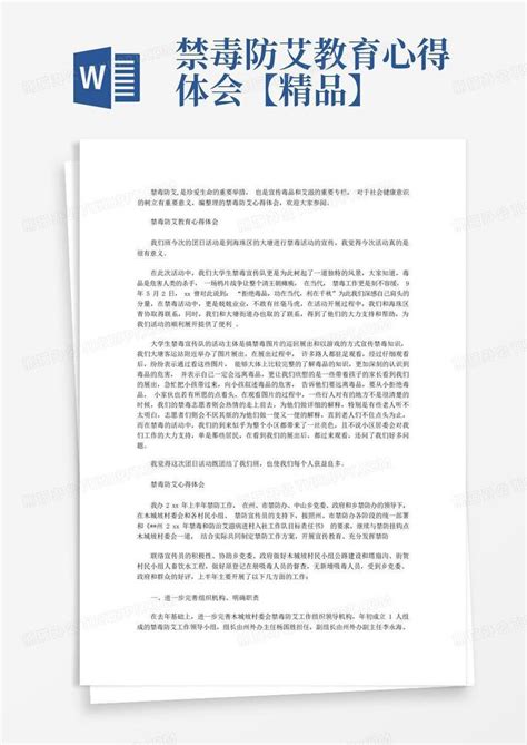 禁毒防艾教育心得体会【精品】 Word模板下载编号lnxvzpje熊猫办公