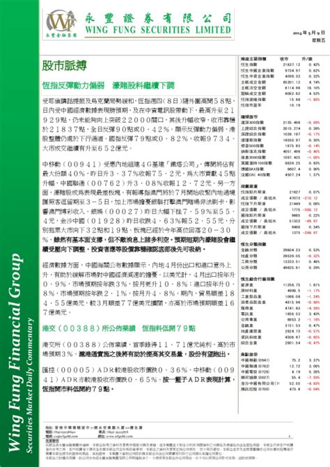 股市脉搏：恒指反弹动力偏弱濠赌股料继续下调
