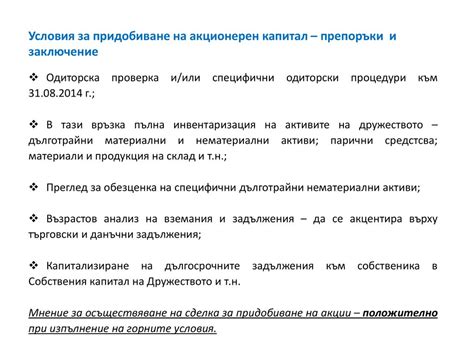 Общ ПРЕГЛЕД на отчета за финансово състояние на пфк левски ад Ppt
