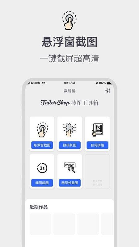截图拼接生成器app下载 截图拼接生成器免费版v1 1 3 安卓版 极光下载站