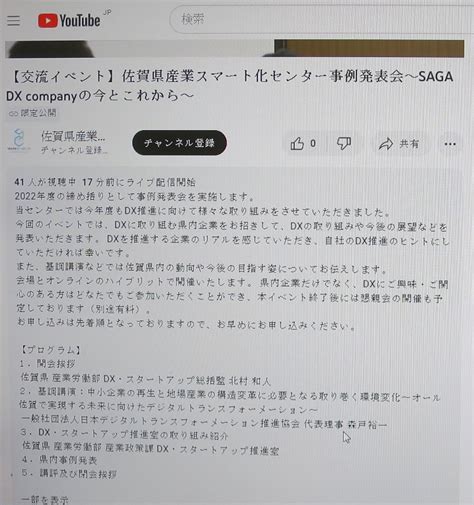 わくや（佐大教育学部・技術科） On Twitter 一昨日（328）に「佐賀県産業スマート化センター事例発表会」が開催された。dxと