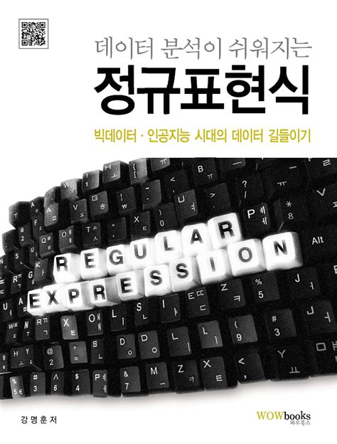 케세라세라 데이터 분석이 쉬워지는 정규표현식