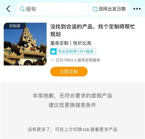 缅甸旅行团数量锐减 有旅行社东南亚线路减少近三分之二旅游目的地在线