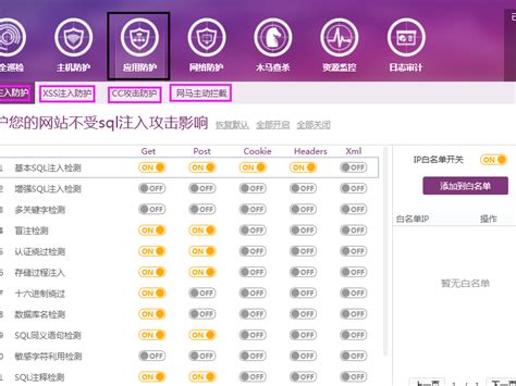 网页篡改被篡改试试悬镜服务器中的SQL注入功能