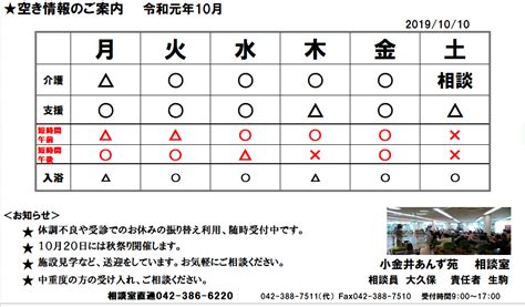 通所リハビリテーション10月空き情報 介護老人保健施設 小金井あんず苑│一般財団法人 天誠会