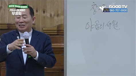 야곱의 서원 김대성 목사와 함께하는 기도순례대행전 부흥회 Youtube