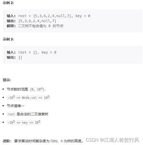 力扣 450 删除二叉搜索树中的节点力扣删除二叉排序树节点 Csdn博客