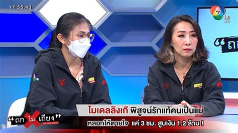 ข่าวถกไม่เถียง โมเดลลิงเก๊ พิสูจน์รักแท้คนเป็นแม่ หลอกให้ตายใจ แค่ 3
