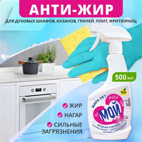 Антижир чистящее средство для кухни, плиты, духовки "Мой МОЙ". Спрей ...